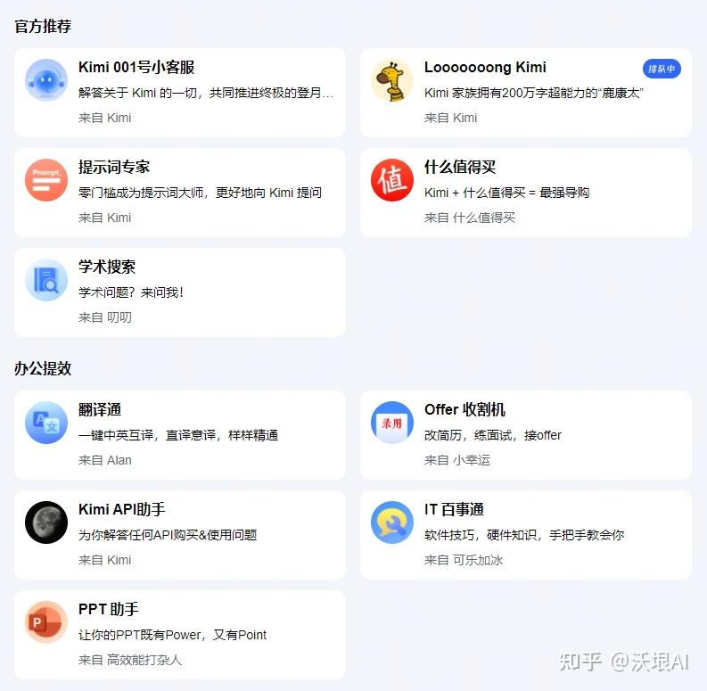 悄悄上线的Kimi+，居然这么好用 | Kimi系列文（三） - 知乎