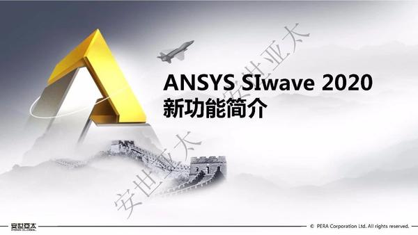 安世亚太带你解读ANSYS SIwave 2020 R1 新功能 - 知乎