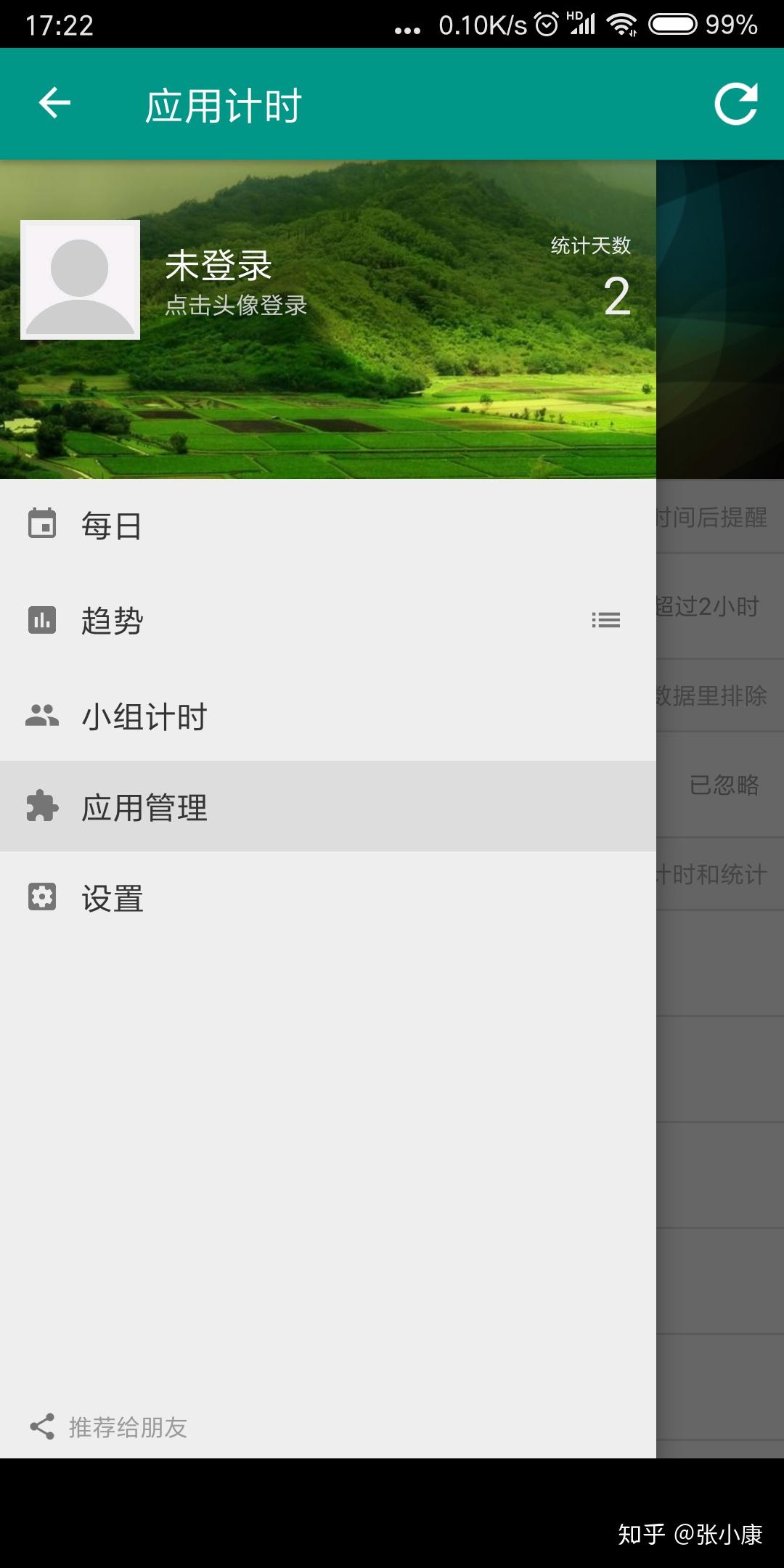 有哪些时间管理类的 App 推荐？ - 知乎