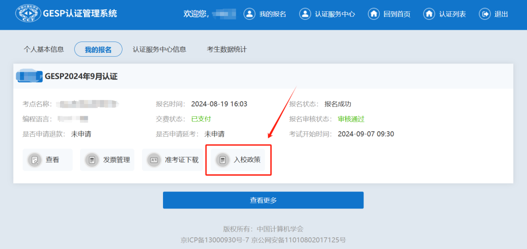 关于CCF GESP第九次认证考试注意事项的通知 - 知乎