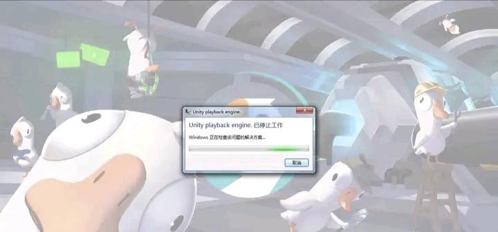GOOSE GOOSE DUCK提示Unity playback engine 已停止工作解决方法 - 知乎