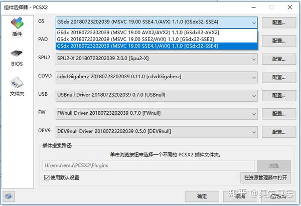 PCSX2基础设置&常用功能（2） - 知乎