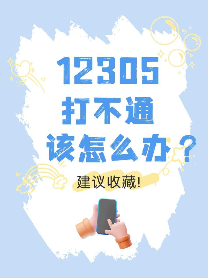 12305打不通？别急，这里有解决办法和省钱寄快递秘籍！ - 知乎