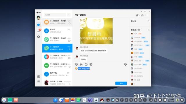 折腾 Deepin + 全新 Linux QQ 体验 + 应用商店推荐 - 知乎