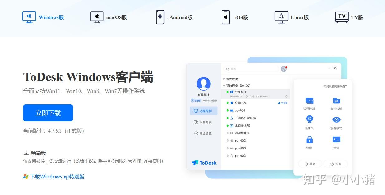 专业远控软件我选择网易UU、ToDesk、向日葵、TeamViewer还是RustDesk？附使用详细对比 - 知乎
