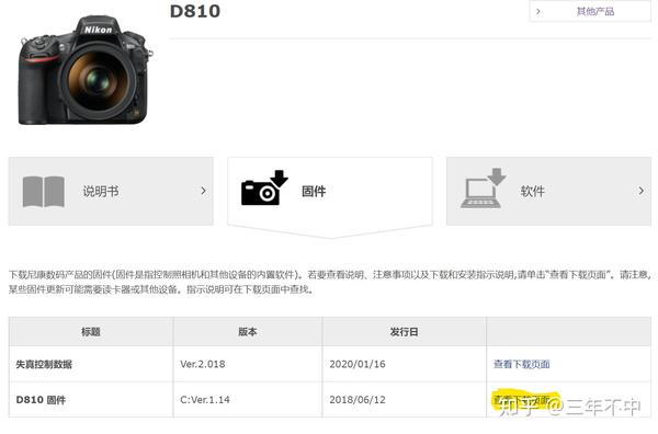 尼康D810固件升级方法以及固件升级导致的副厂镜头无法自动对焦的原因及解决方案（附老固件下载降级）。 - 知乎