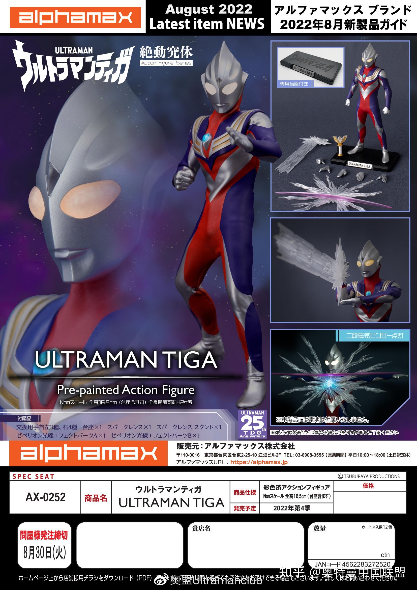 [授权发布]Alphamax 迪迦奥特曼 发售 - 知乎