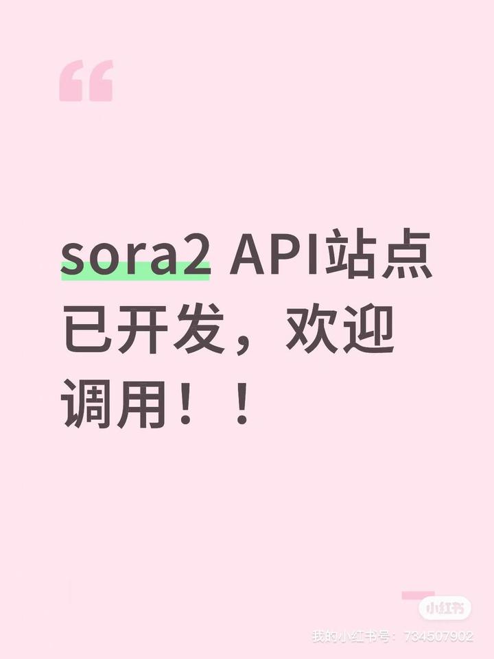Sora2 API 可以接入 - 知乎
