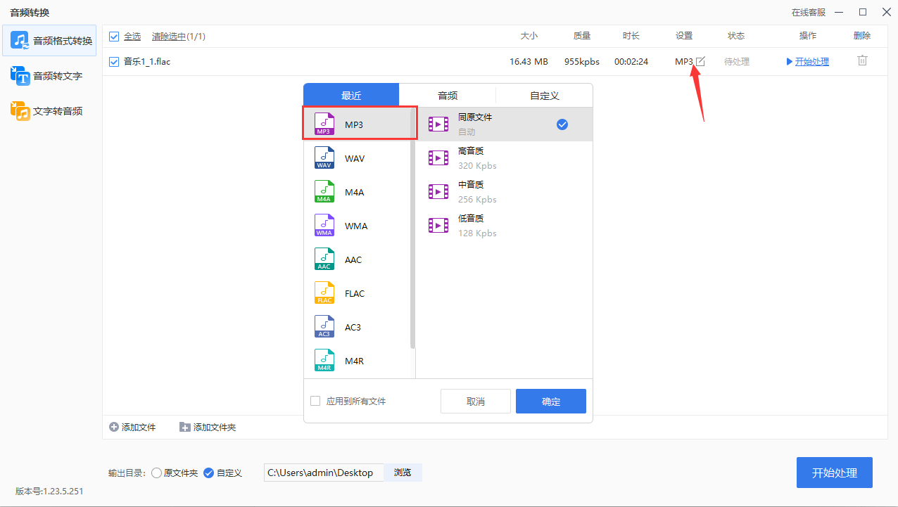 怎么把lrc格式的音乐转换成mp3格式？ - 知乎