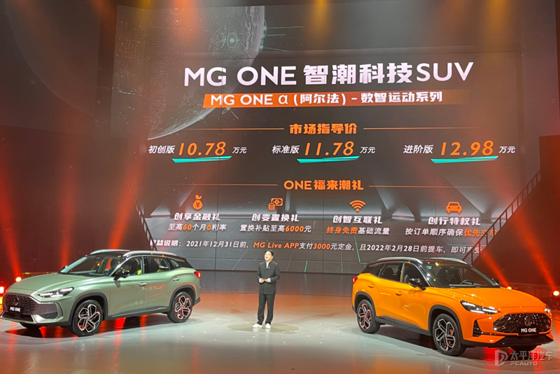MG ONE正式上市 售10.78-12.98万元 - 知乎