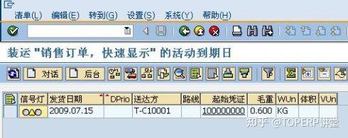 SAP中VL01N和VL02N外向交货.拣配.发货详解 - 知乎