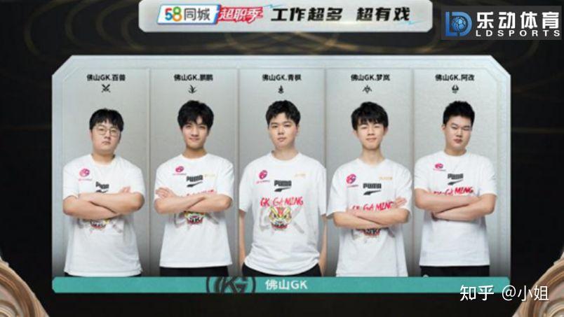 乐动电竞 KPL：佛山GK VS 杭州LGD，GK新赛季或将依旧强势？ - 知乎