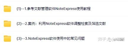 NoteExpress安装包，内含使用教程 - 知乎