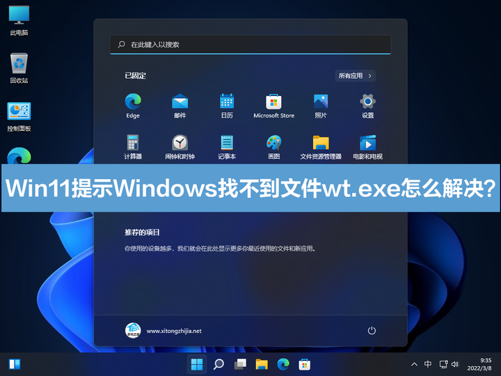 Win11提示Windows找不到文件wt.exe怎么解决？ - 知乎