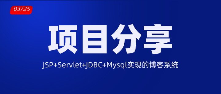 JSP+Servlet+JDBC+Mysql实现的博客系统 - 知乎
