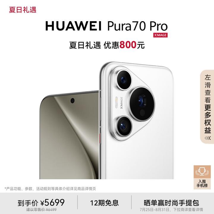 华为 p70 和 p70pro 哪个值得购买？
