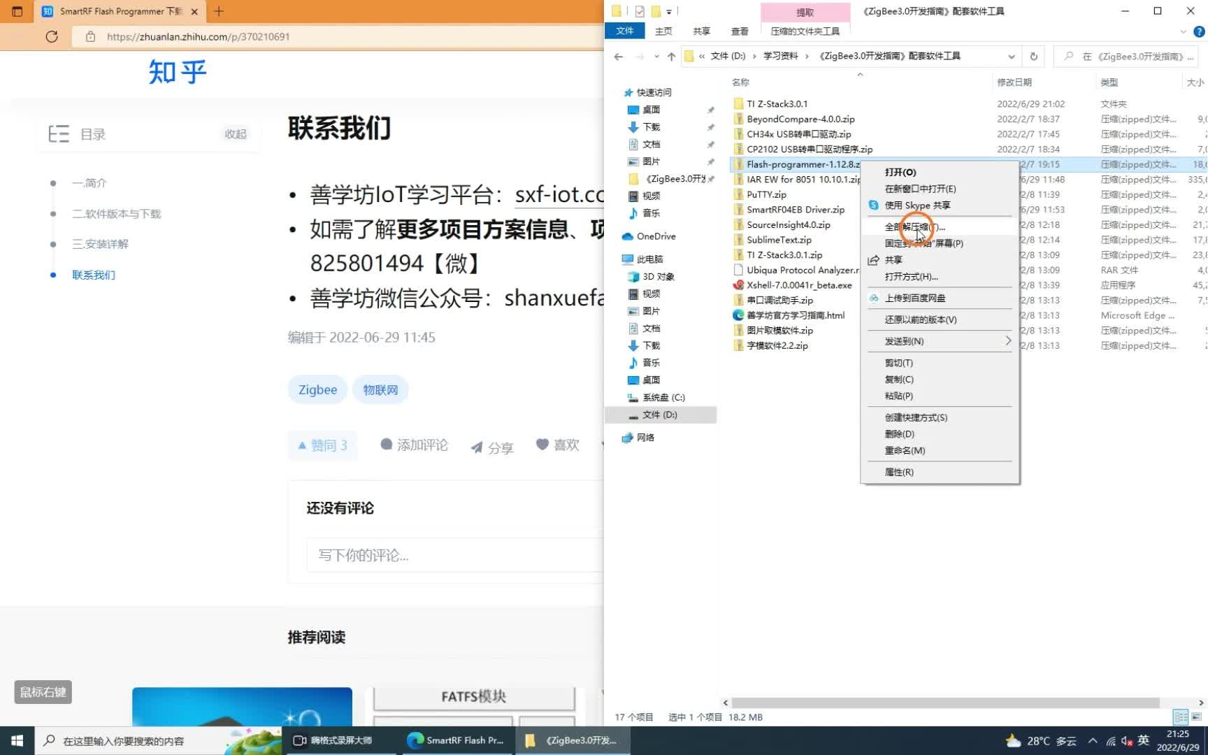 SmartRF Flash Programmer 下载与安装 - 知乎
