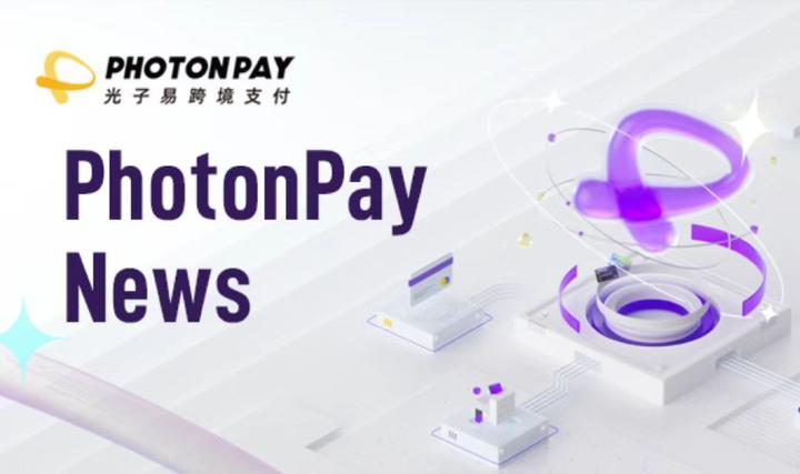 相约香港｜亚洲最大电子展，光子易PhotonPay受邀参展！ - 知乎