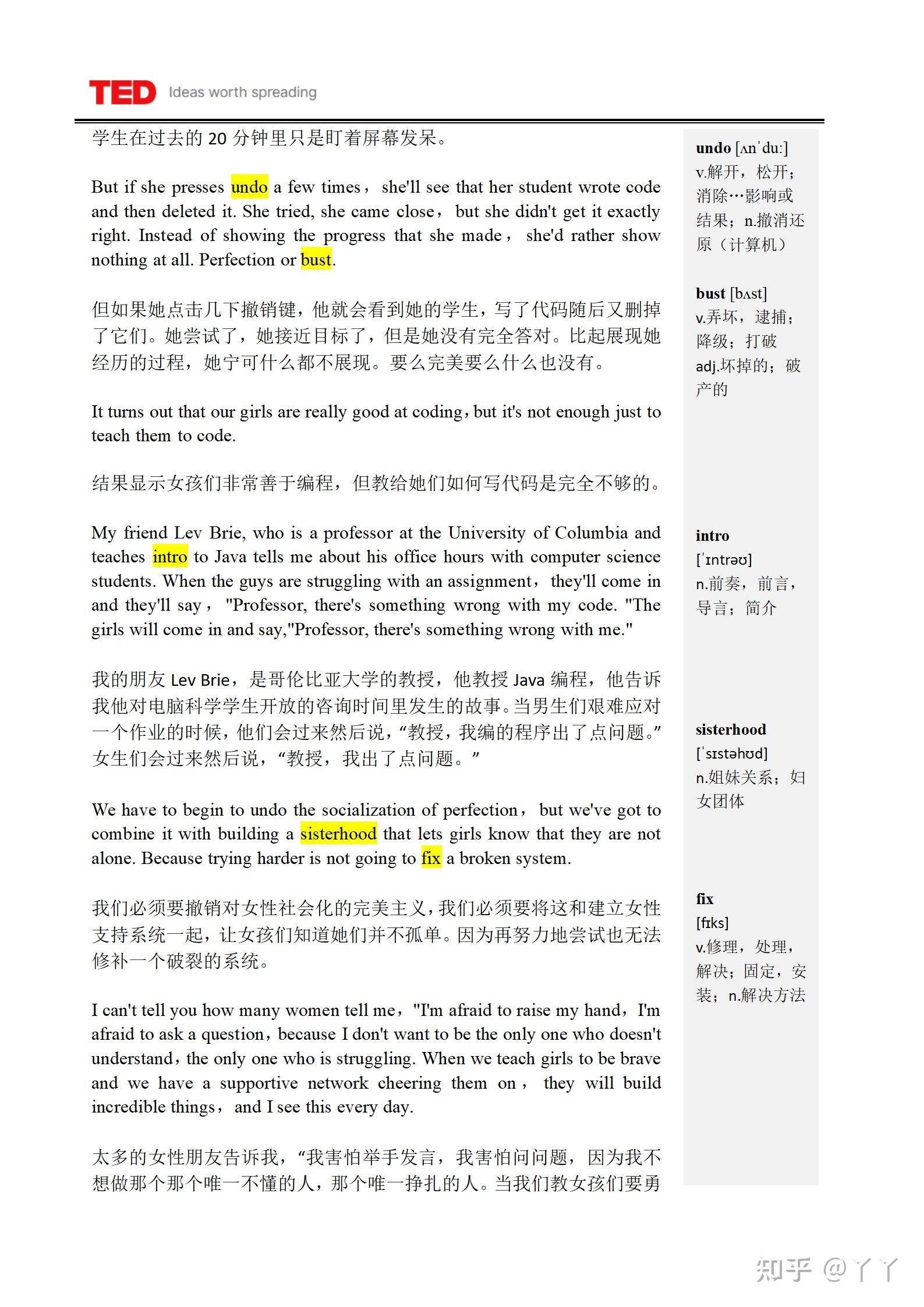 TED演讲稿—教会女孩勇敢，而不必完美 - 知乎