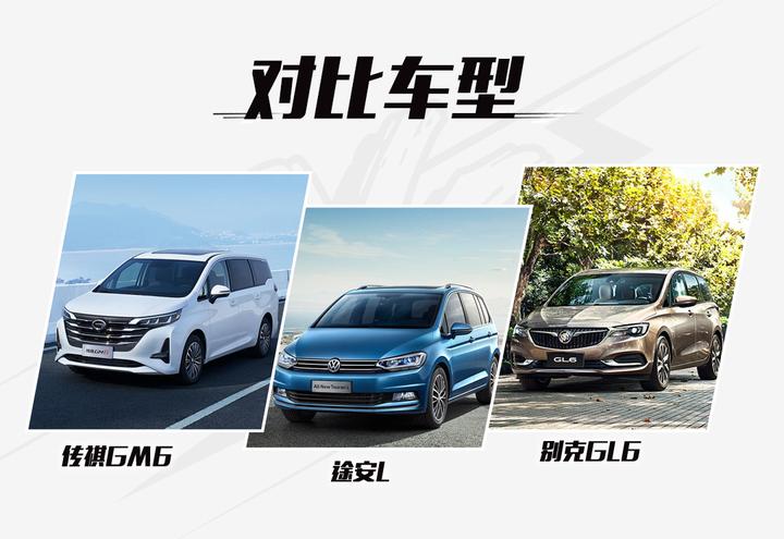15万预算，传祺GM6、途安L、别克GL6，优缺点对比！ - 知乎