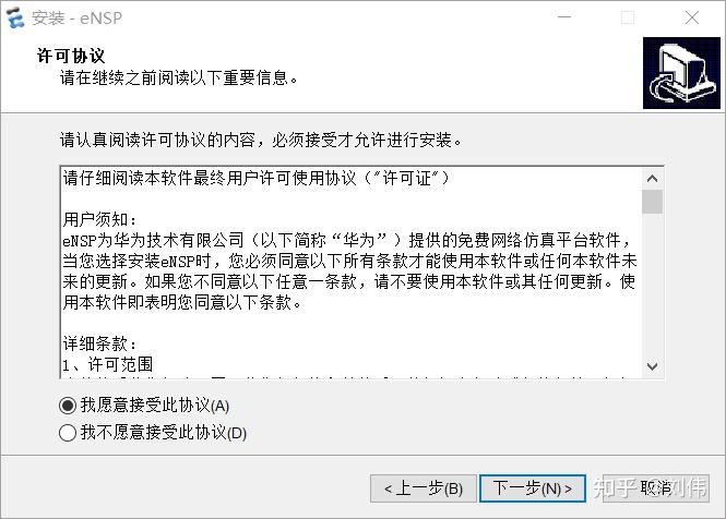 eNSP的安装和使用 - 知乎