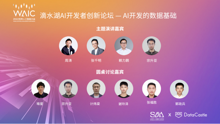 DataCastle X WAIC | 2022世界人工智能大会AI开发的数据基础分论坛即将举行！ - 知乎