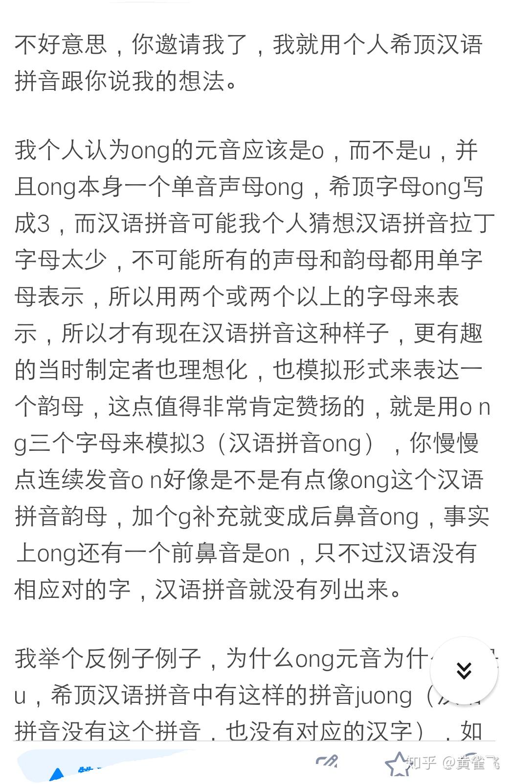 答朋友，浅析en和eng，in和ing和ong的区别。 - 知乎