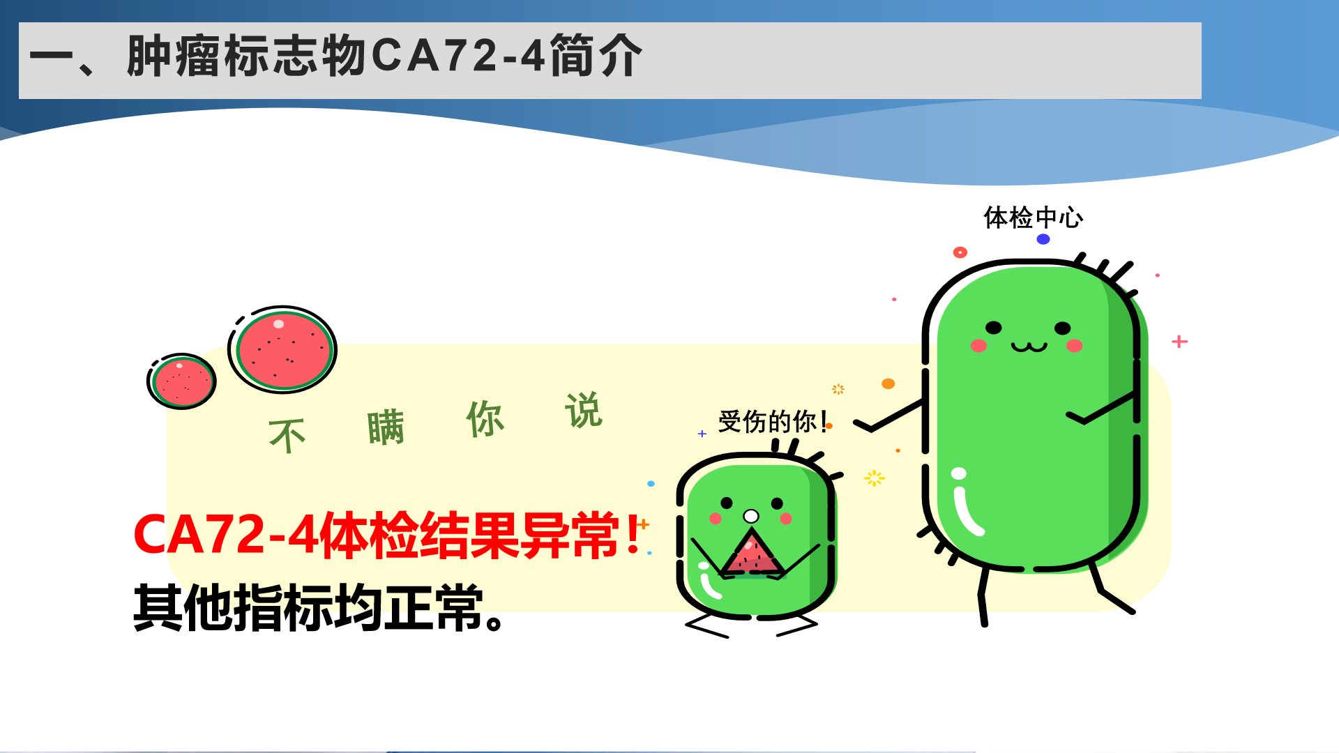 ca72-4单项指标高严重吗? - 知乎