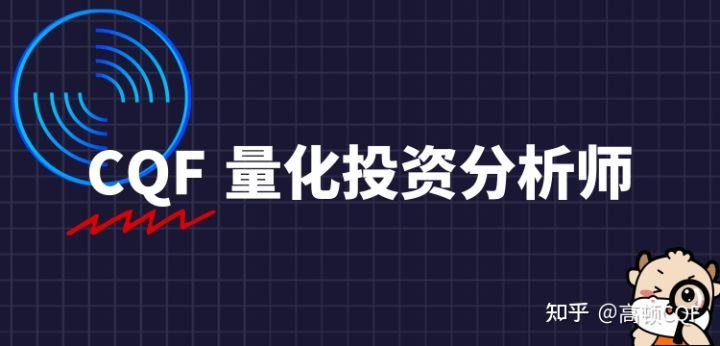 CQF对数学的要求是什么？如何学好CQF课程？ - 知乎