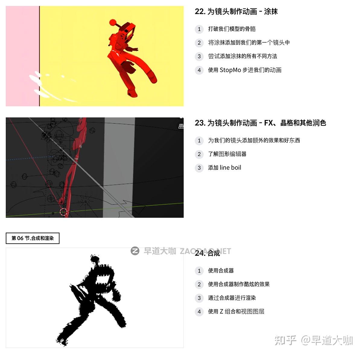 Blender风格化卡通3D三维角色建模贴图绑定动画教程 中英文字幕 Coloso - Making Stylized 3D ...