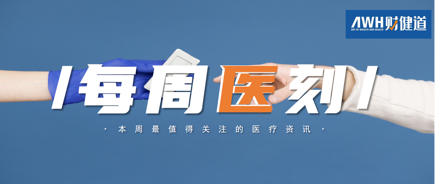 每周医刻 | 国内确诊病例超800例；NMPA“中药系”副局长上任；2021医保谈判“大考将至” - 知乎