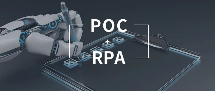 RPA项目POC指南：概念、步骤与技巧 - 知乎