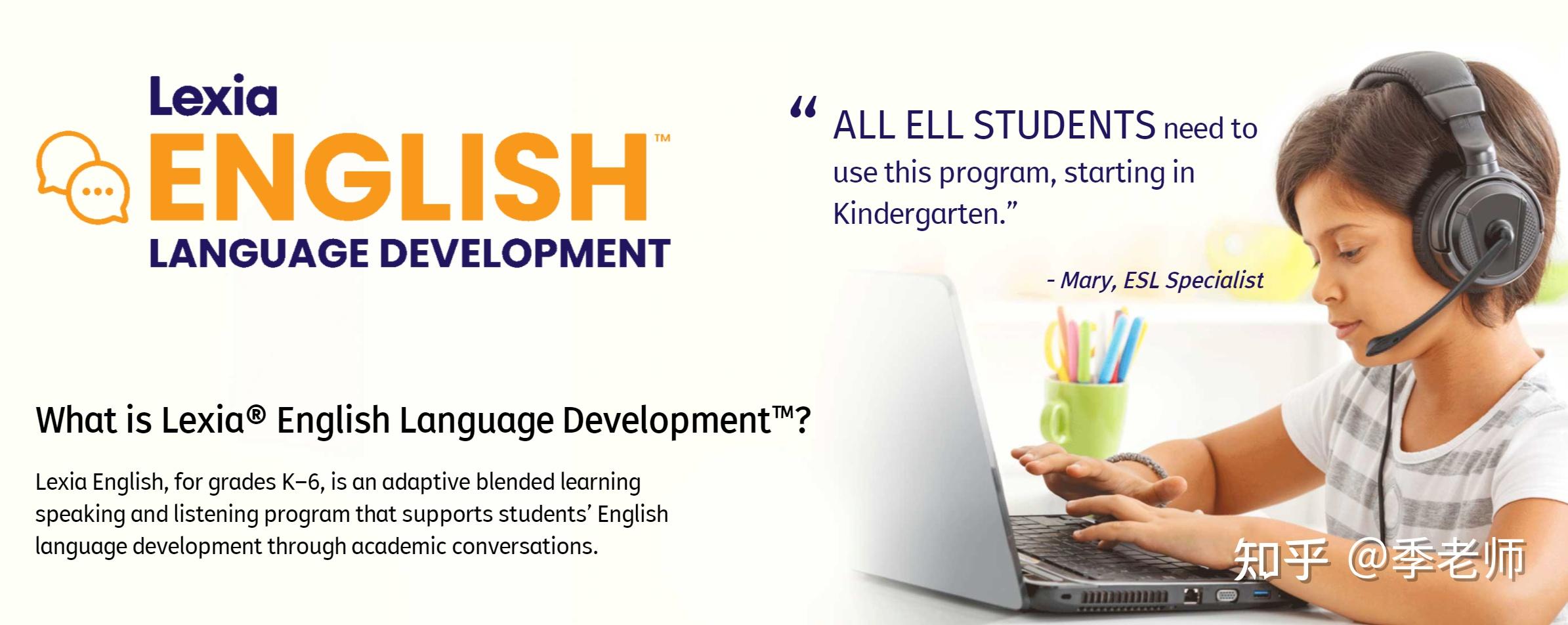 什么是Lexia英语非母语(ESL 或者EEL)对话学习版？最适合中国娃的自主学习软件 - 知乎