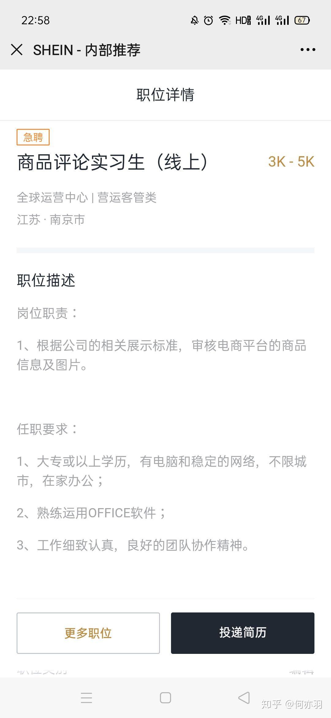 SHEIN内推看过来 兼职&全职岗位多 - 知乎