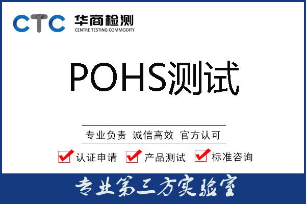 什么是 POHS测试？ - 知乎