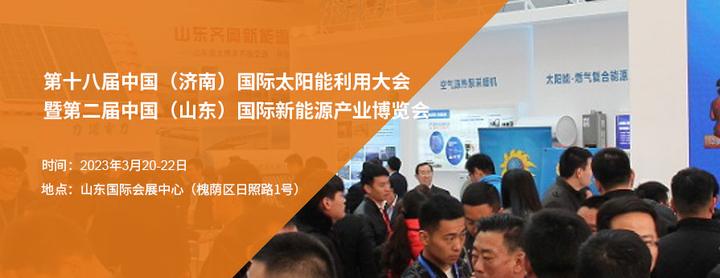 3.18-3.22济南光伏双会 - 知乎