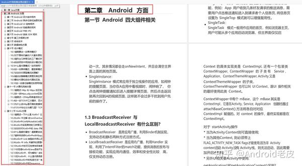 史上最全的2023年最新版android面试题集锦（含答案解析） 知乎 
