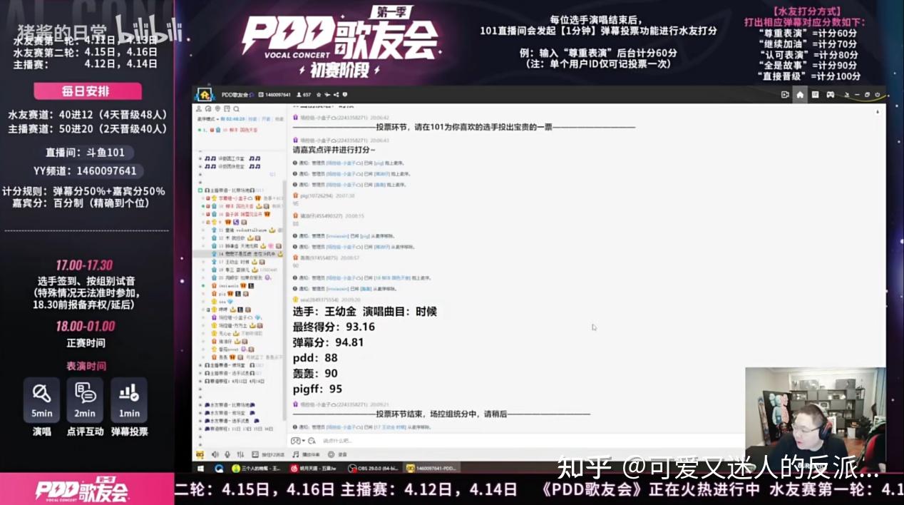 如何评价主播PDD举办的歌友会？类比其他音综比赛节目如何？ - 知乎