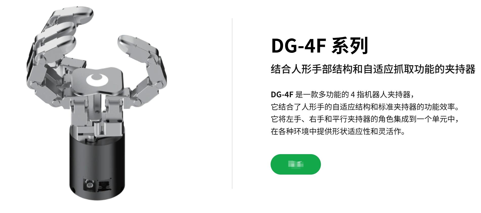 Tesollo 灵巧手各型号解析：DG-5F（五指）、DG-4F（四指）与 DG-3F-B（三指） - 知乎