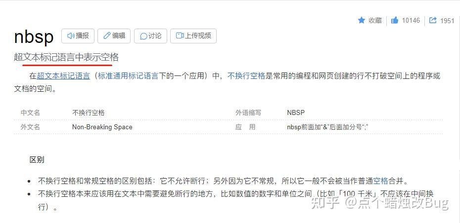 与 ‘ ’（普通空格）的区别 - 知乎