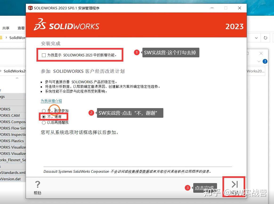 Solidworks2023软件安装教程 - 知乎