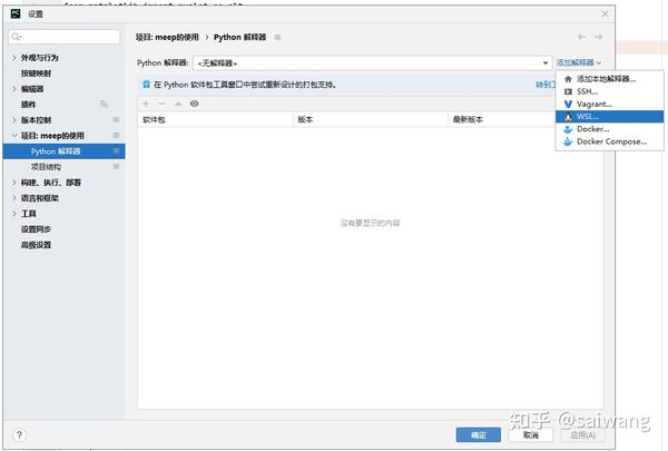 开源电磁仿真包Meep软件的安装(windows) - 知乎