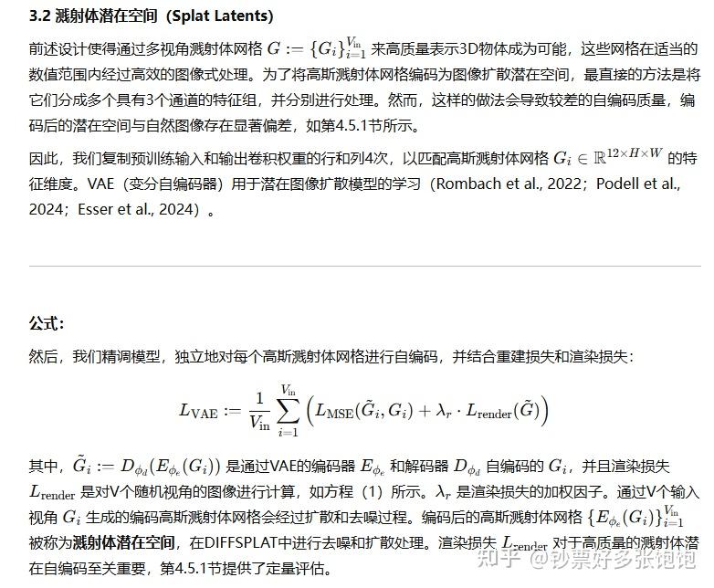DiffSplat: Repurposing Image Diffusion Models for Scalable Gaussian Splat Generation论文学习笔记 - 知乎