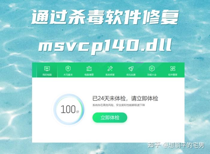 msvcp140.dll丢失怎么办？9种有效修复方法+预防指南 | 从错误分析到一键解决 - 知乎