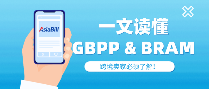 AB干货 | 卖家“谈虎色变”的GBPP和BRAM，到底是何来头？ - 知乎
