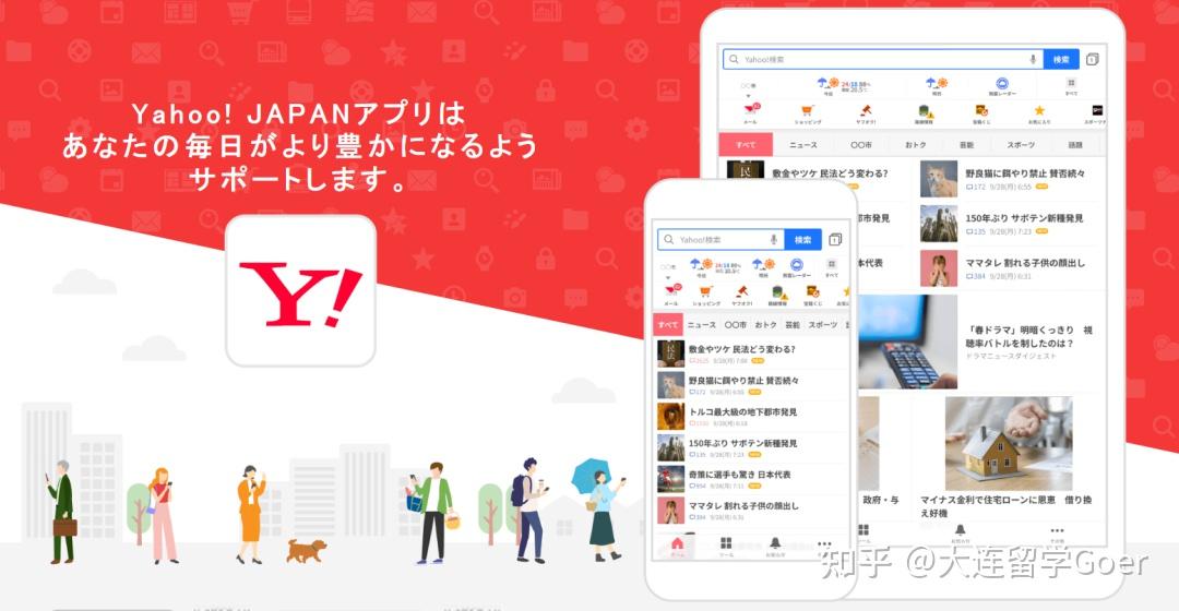 赴日必备丨26个超实用赴日必备APP大盘点，留学&旅游前赶快装备上吧！ - 知乎