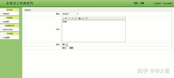 企业员工培训管理系统(JAVA,JSP,SQLSERVER,SSH) - 知乎