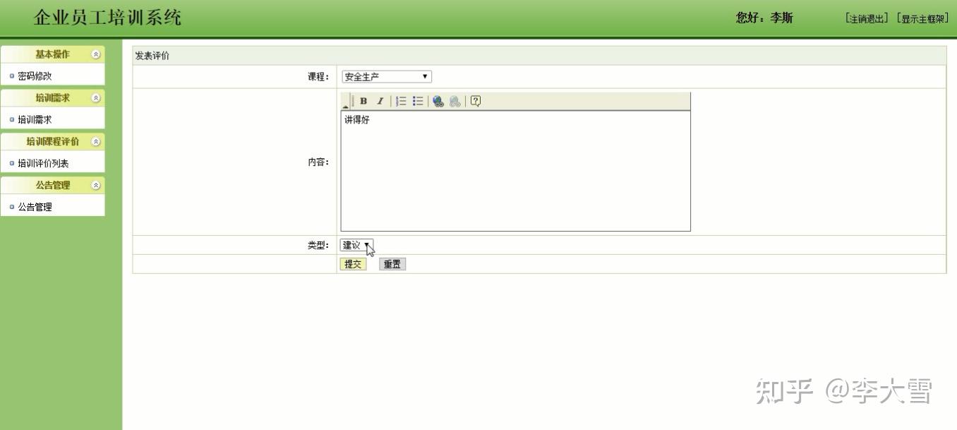 企业员工培训管理系统(JAVA,JSP,SQLSERVER,SSH) - 知乎