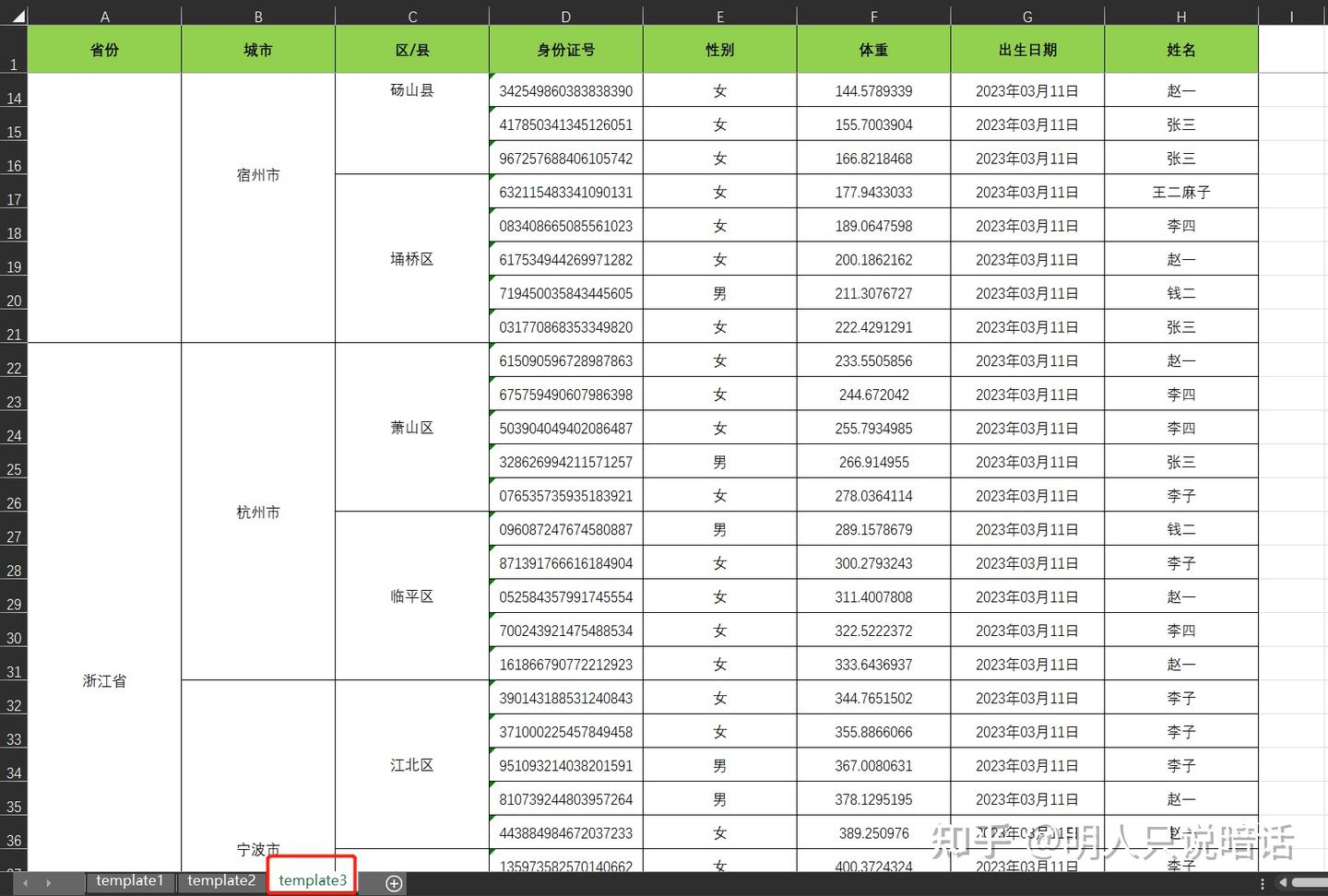 【Java导入导出系列】简单介绍一下EasyExcel的用法 - 知乎