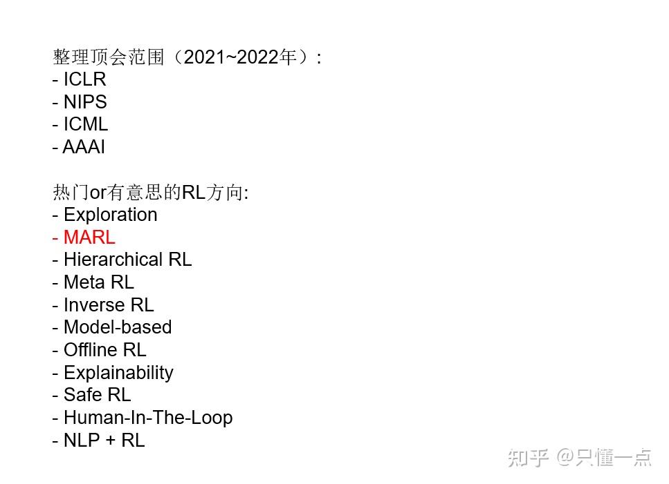 近三年ai顶会强化学习rl论文速读笔记系列（三） Marl 知乎 